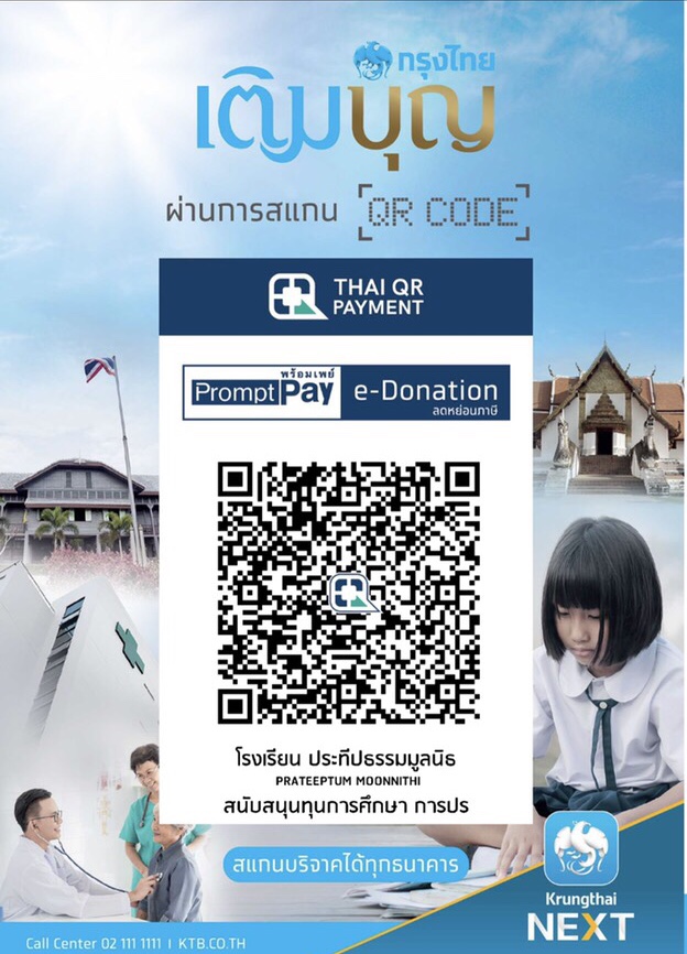 บริจาคเพื่อการศึกษากับโรงเรียนประทีปธรรมมูลนิธิ ได้สิทธิลดหย่อนภาษี 2 เท่า ผ่านระบบ E-Donation ...